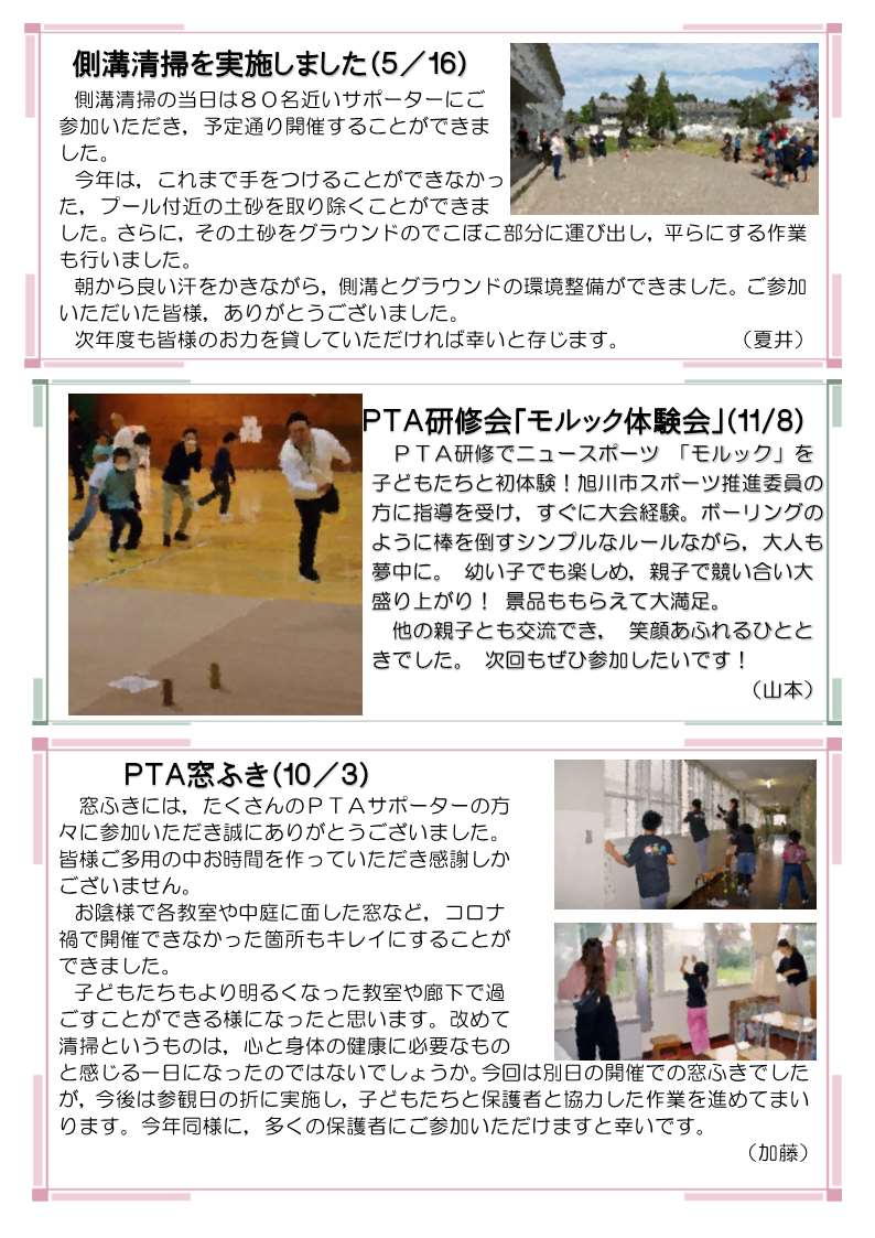 R6 PTA活動 | 旭川市立忠和小学校